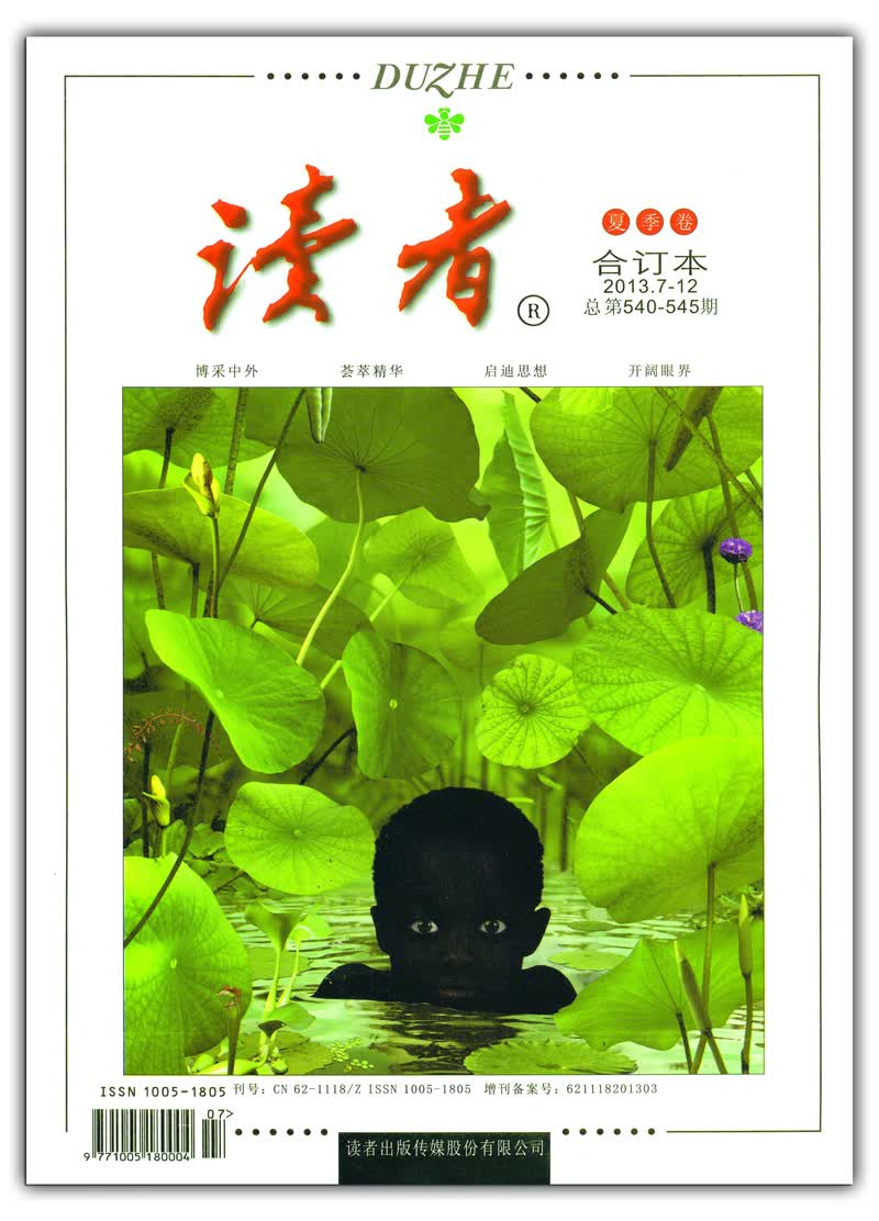 读者（2013.7-12·总540-545期，合订本）（夏季卷）