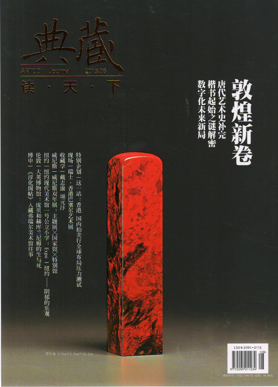 读天下·典藏（2013年8月）