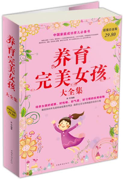 养育完美女孩（大全集）