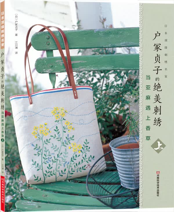 户冢贞子的绝美刺绣：当亚麻遇上香草（上）（附全书作品刺绣图案）