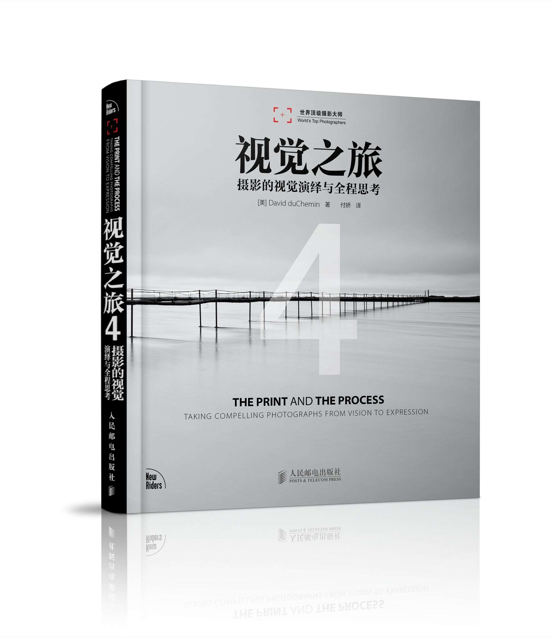 视觉之旅4：摄影的视觉演绎与全程思考（摄影客出品）