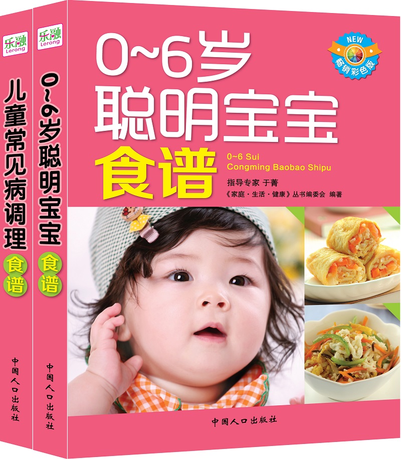 宝宝食谱：0～6岁聪明宝宝食谱+儿童常见病调理食谱（套装2册）