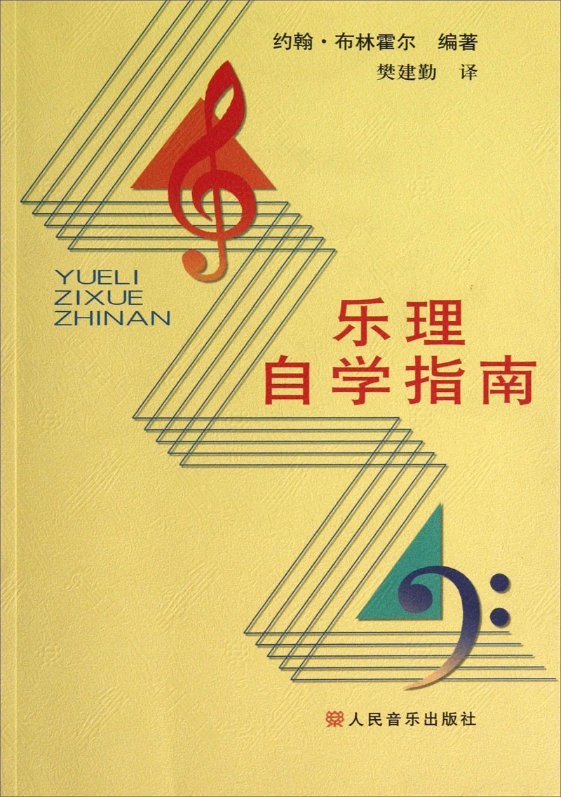 乐理自学指南