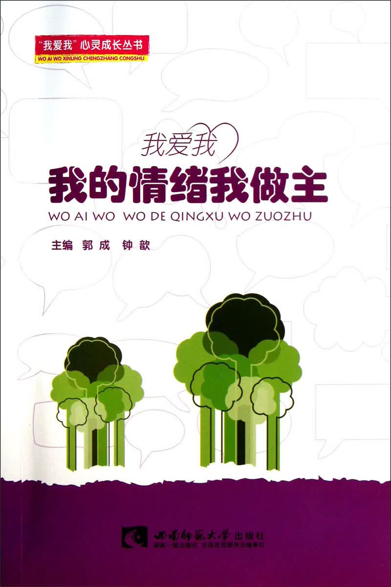 我爱我心灵成长丛书·我爱我：我的情绪我做主