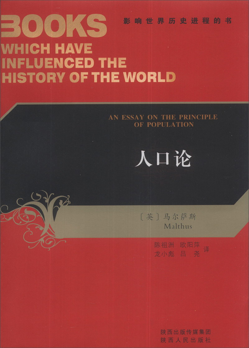 （包邮）人口论9787224108040