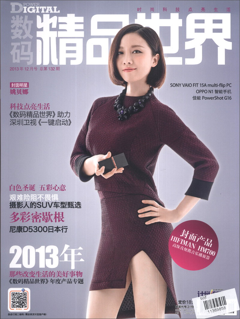 数码精品世界（2013年12月号·总第132期）