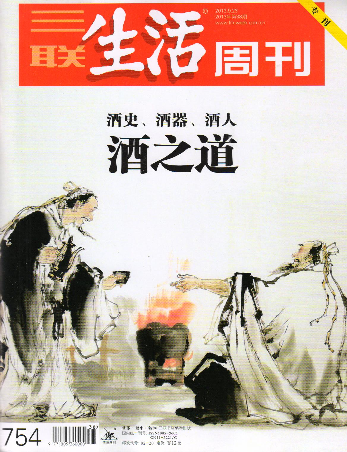 三联生活周刊（2013年第38期）