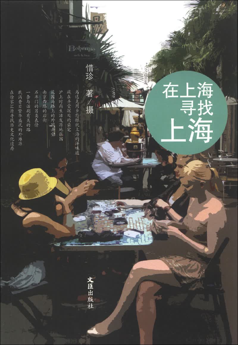 在上海寻找上海