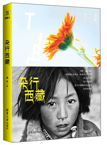 朵行西藏·在路上