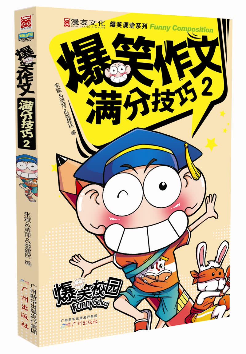 爆笑作文 满分技巧2
