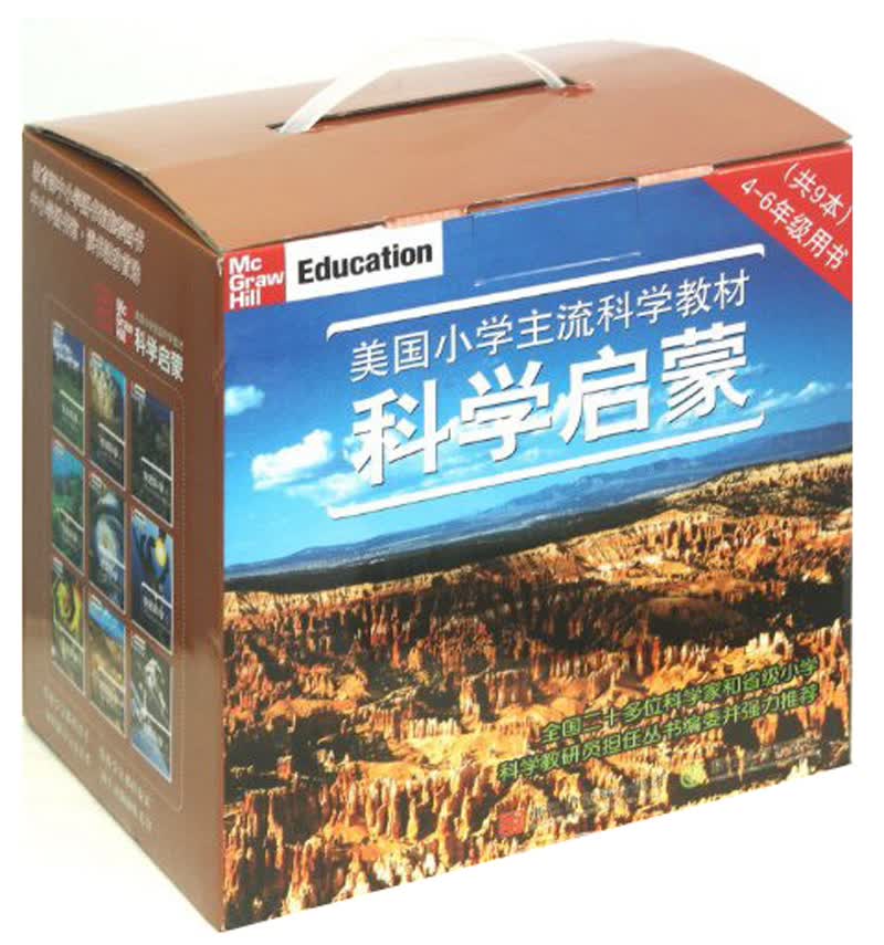 美国小学主流科学教材：科学启蒙（4-6年级）（套装共9册）（礼盒装）
