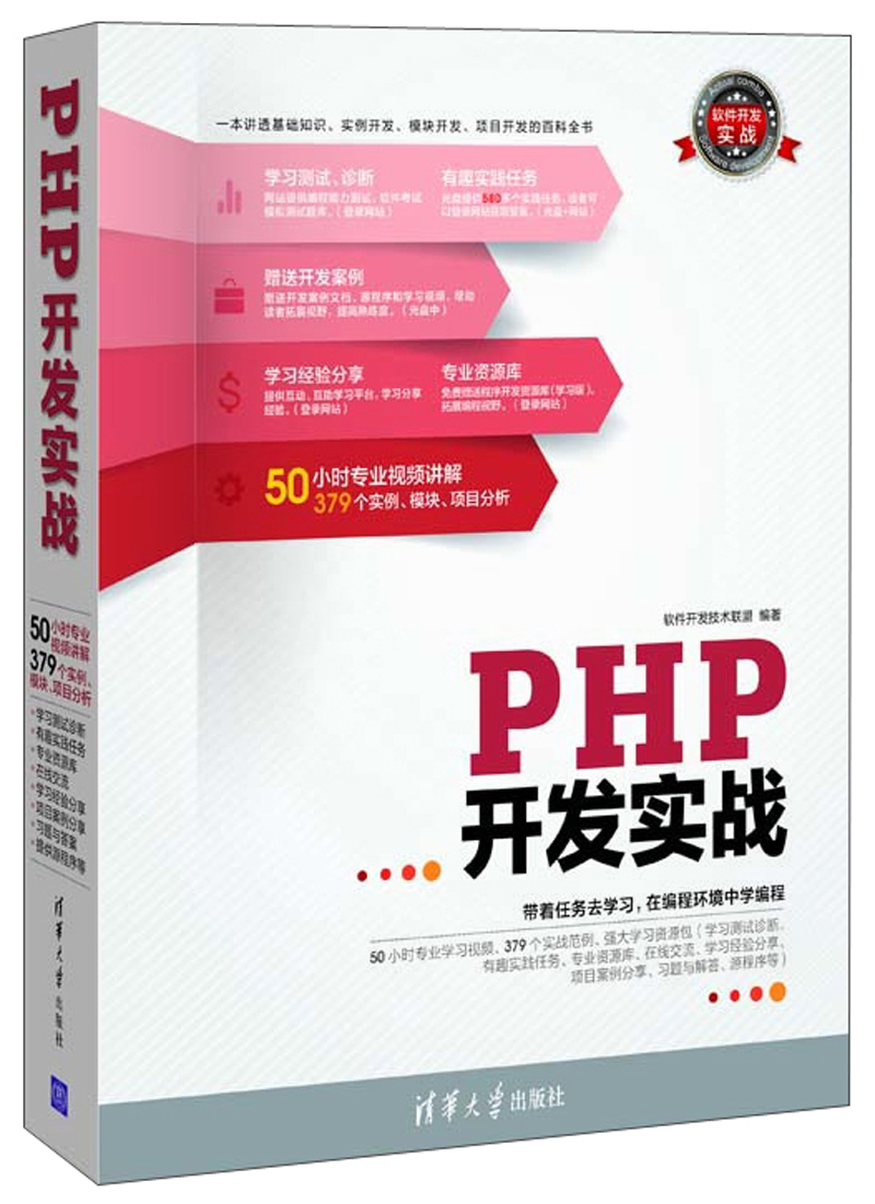 PHP开发实战（附光盘）