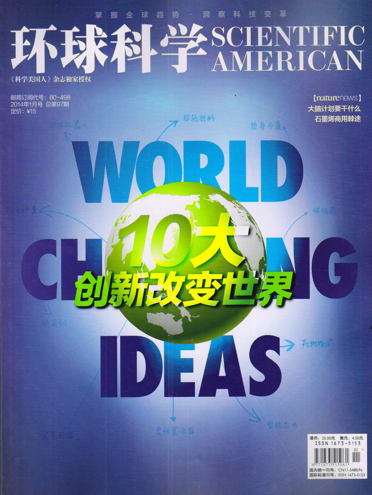 环球科学（2014年1月号）