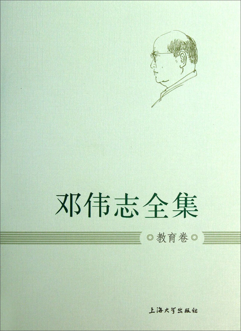 邓伟志全集:教育卷9787567107366