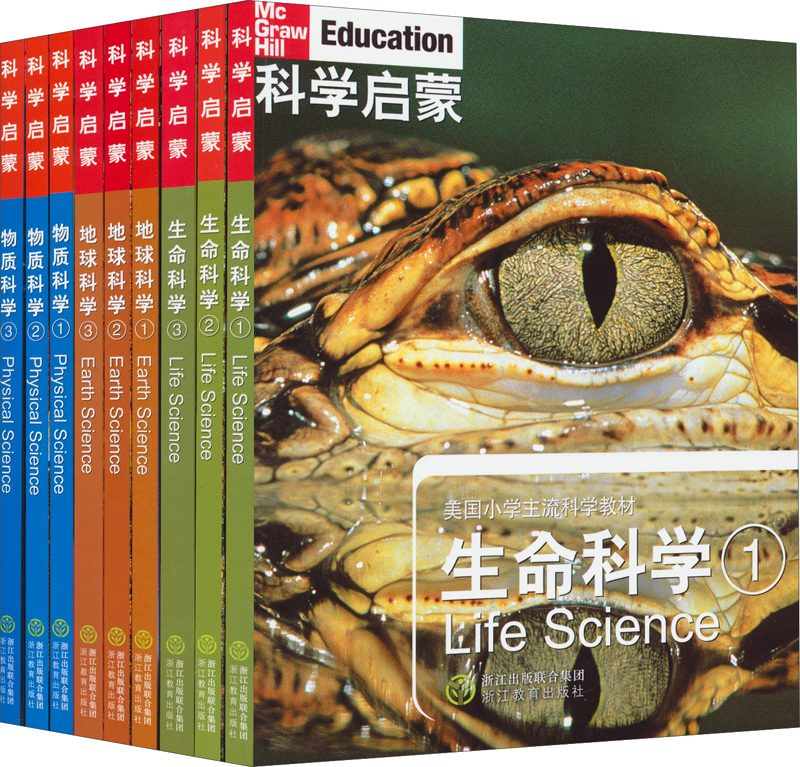 科学启蒙（1-3年级）（套装共9册）