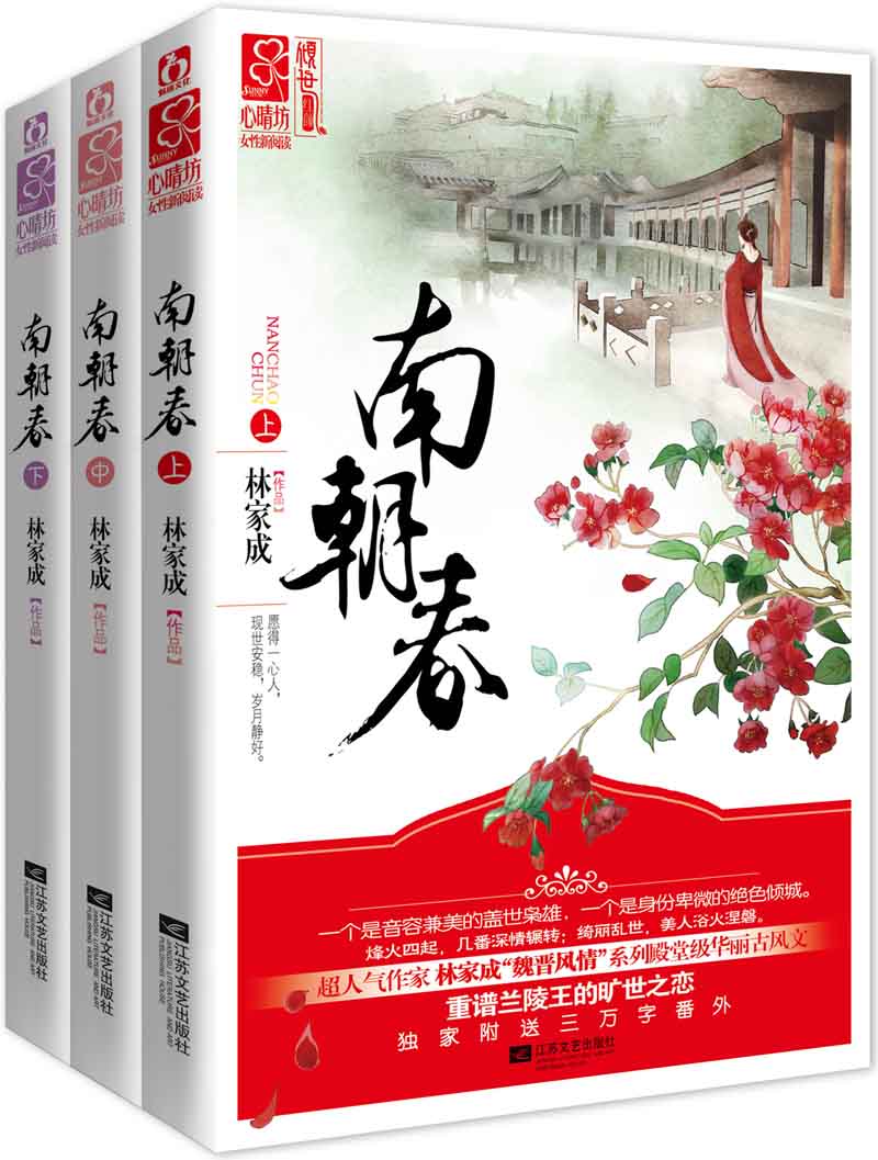 南朝春（套装全3册）
