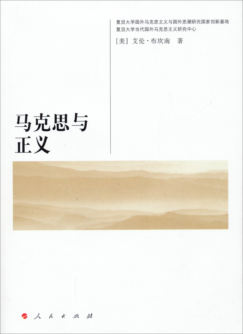 马克思与正义
