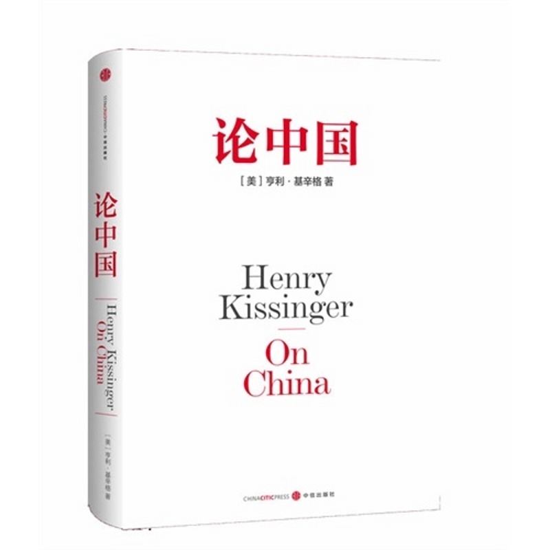 论中国 On China 亨利 基辛格 著 Henry Kissinger inger