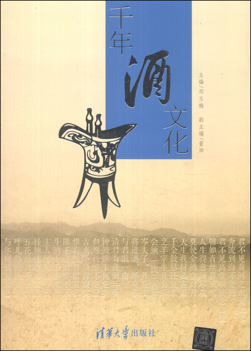 千年酒文化