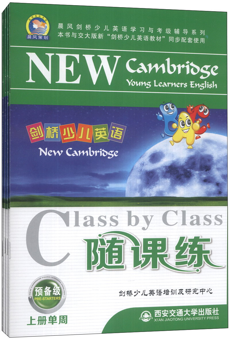 剑桥少儿英语随课练（预备级）（套装共4册）（附MP3光盘1张+磁带2盘）