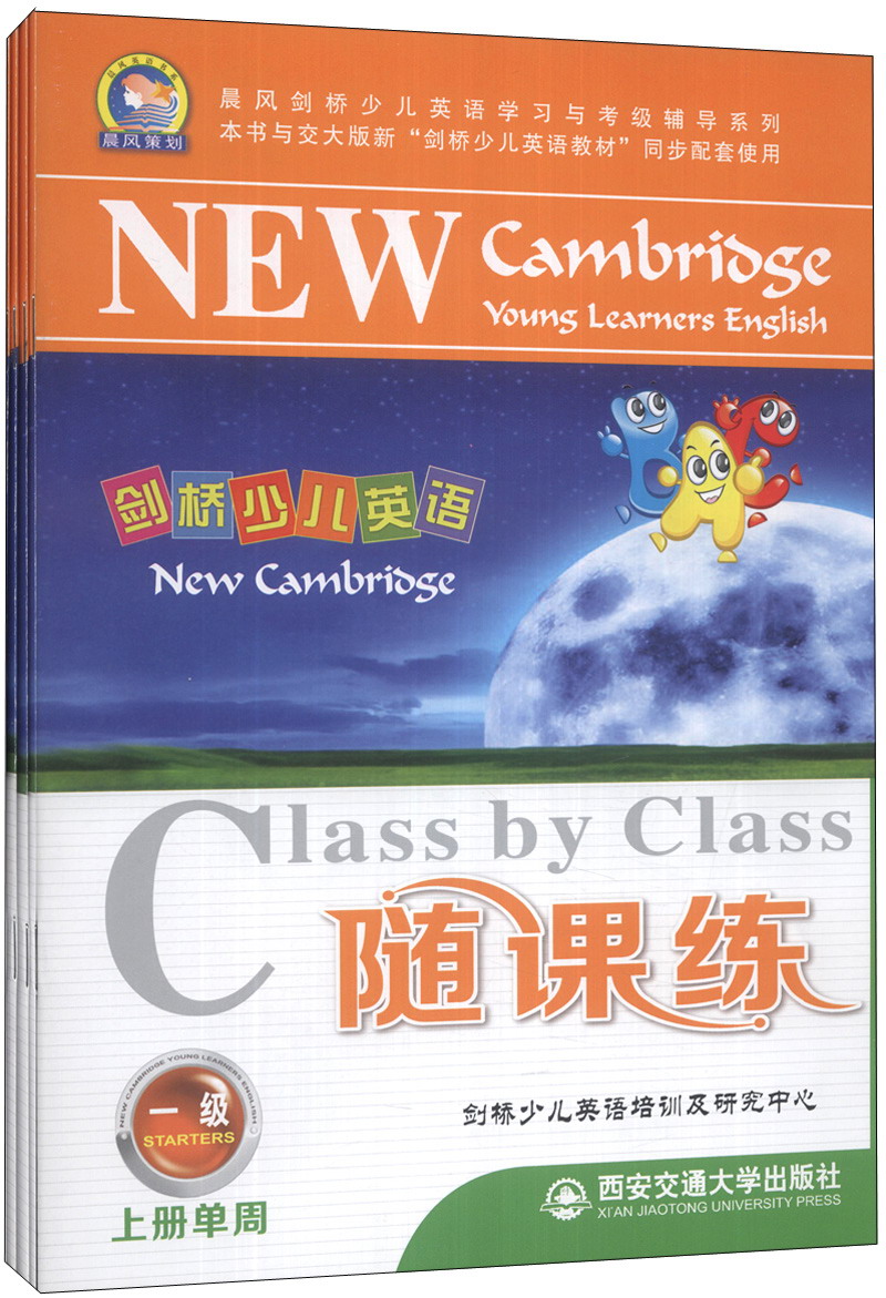 剑桥少儿英语随课练（1级）（套装共4册）（附MP3光盘1张+磁带2盘）