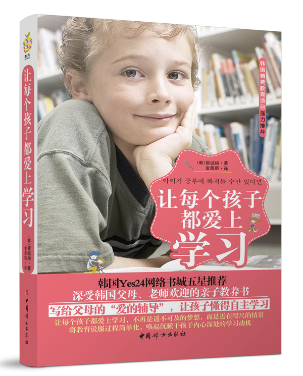 让每个孩子都爱上学习