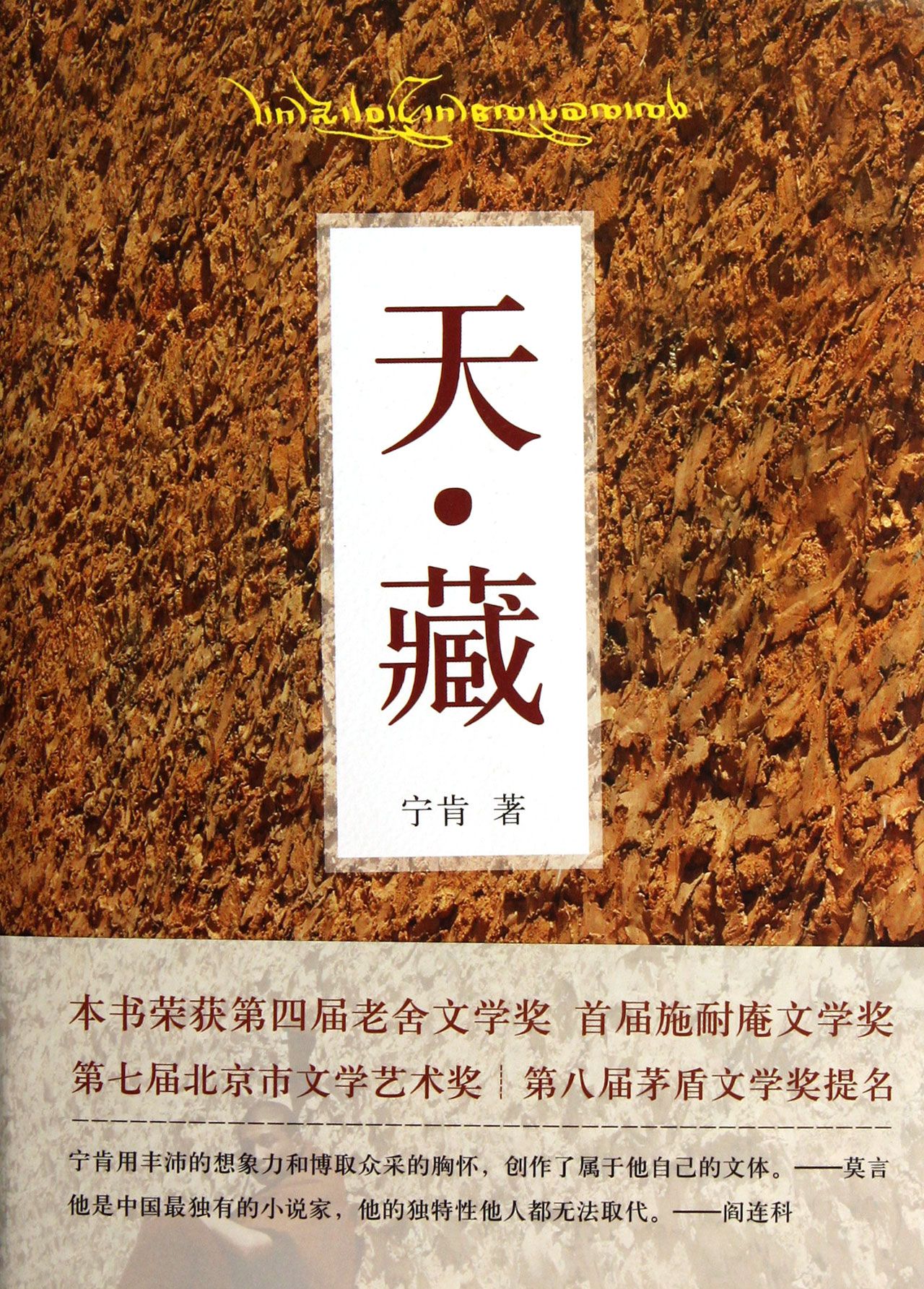 天藏
