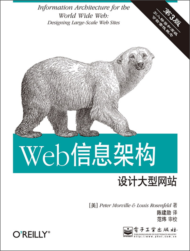 Web信息架构 设计大型网站（第3版）(博文视点出品)