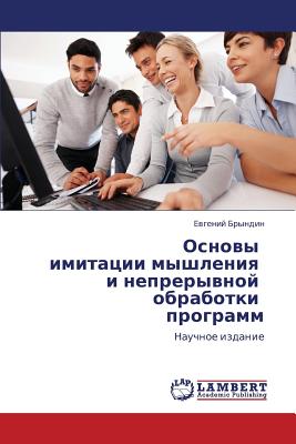 Osnovy Imitatsii Myshleniya I