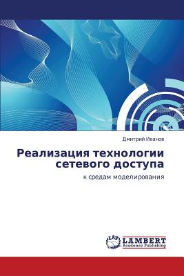 Realizatsiya Tekhnologii Setevog