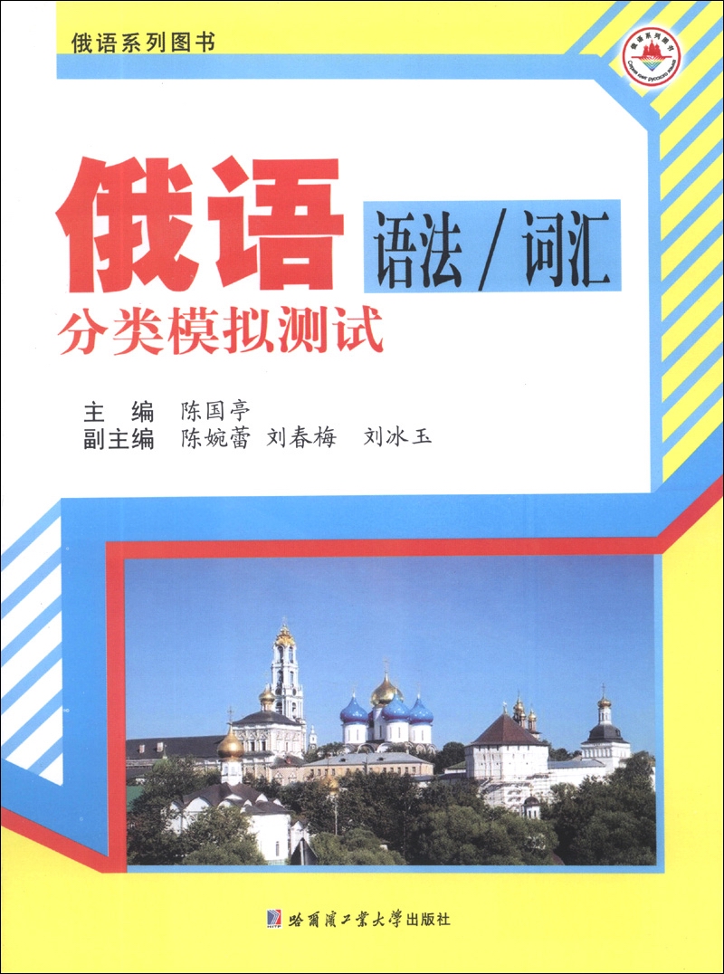 俄语语法/词汇分类模拟测试