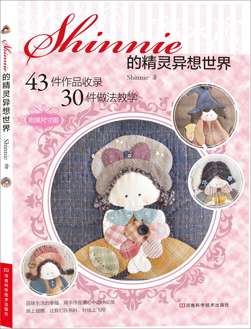 Shinnie的精灵异想世界（附原尺寸图）