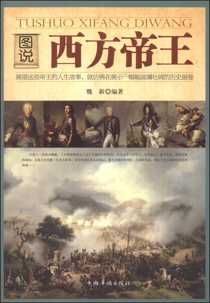 图说西方帝王