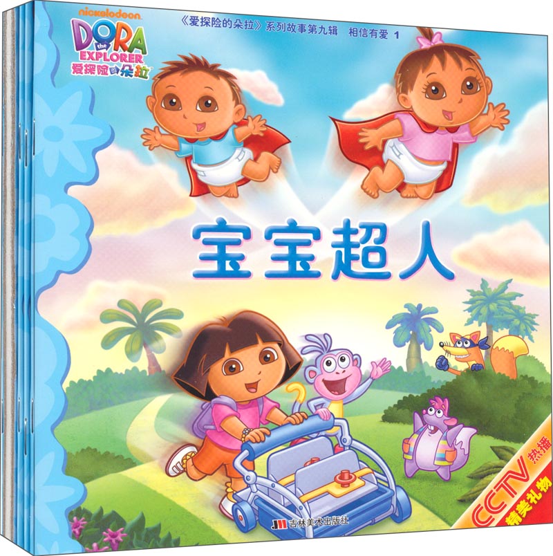 爱探险的朵拉系列故事第九辑·相信有爱（套装共4册 附益智拼图1张）