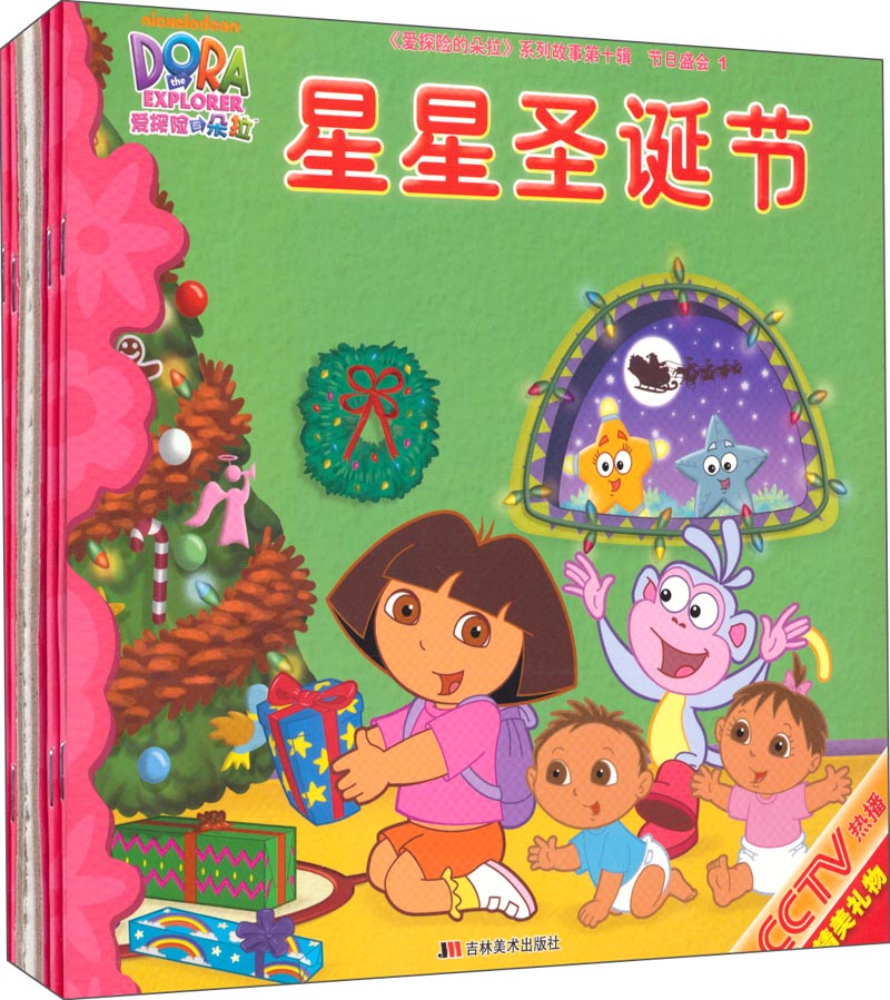 爱探险的朵拉系列故事第十辑·节日盛会（套装共4册 附益智拼图1张）