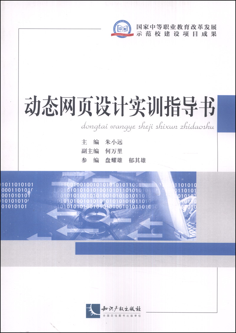 动态网页设计实训指导书