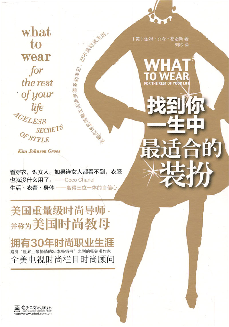 找到你一生中最适合的装扮（全彩）