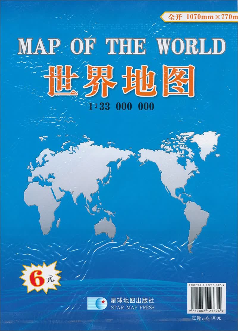 2011版世界地图（1：33000000 1070mm*770mm)