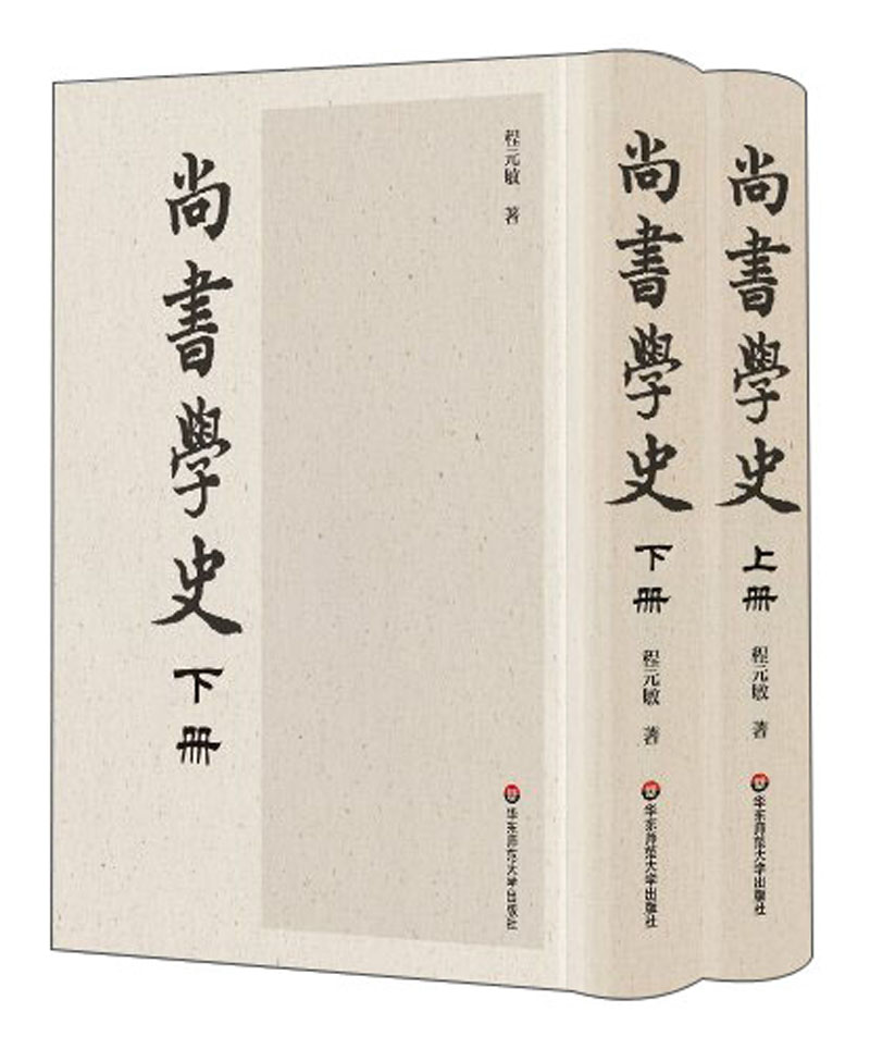尚书学史