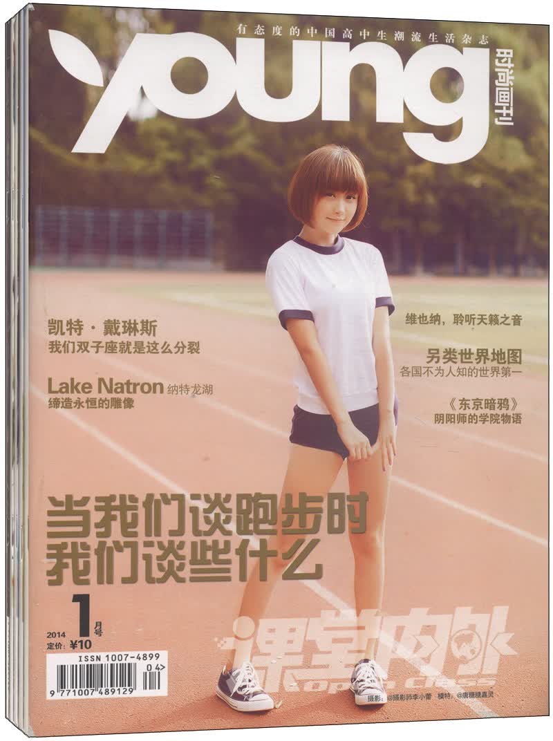 young时尚画刊（套装共5册）