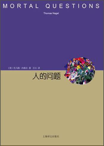 人的问题（睿文馆）