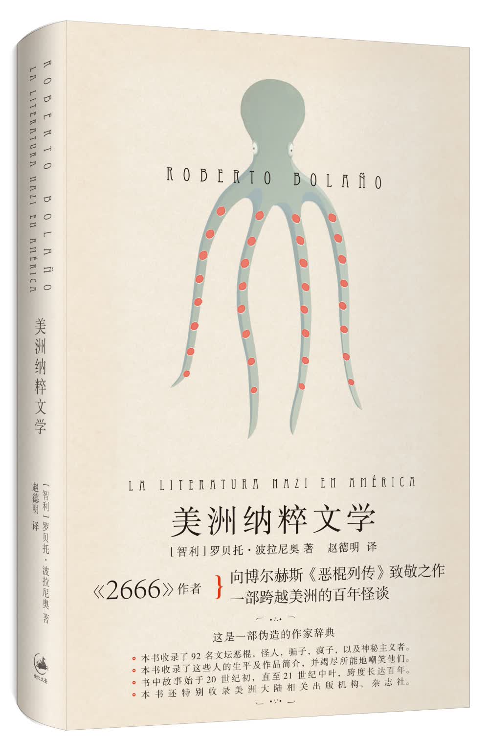美洲纳粹文学