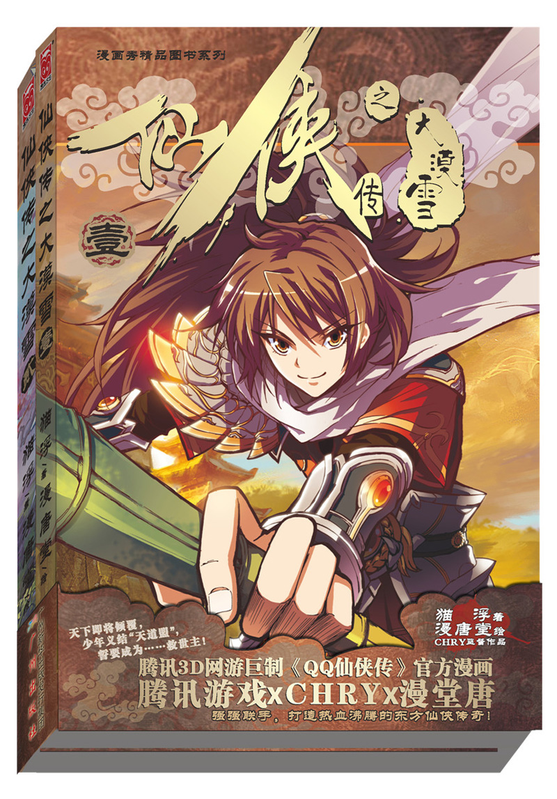 仙侠传之大漠雪（1-2）（套装共2册）