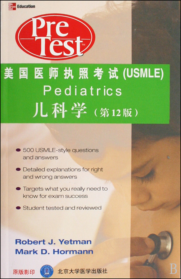 儿科学(**2版)/美国医师执照考试