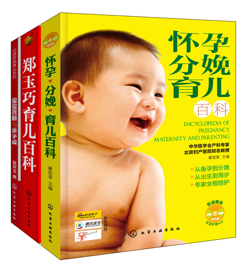 怀孕分娩育儿（套装共3册）（买2赠1）