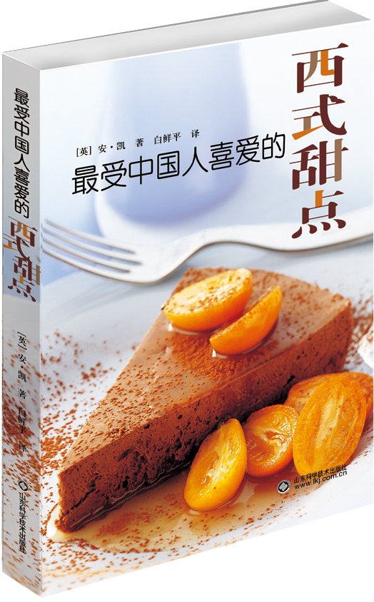 【尾货J】最受中国人喜爱的西式甜点9787533157371