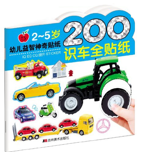 益智神奇贴纸：200识车全贴纸