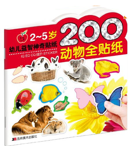 益智神奇贴纸：动物全贴纸200张