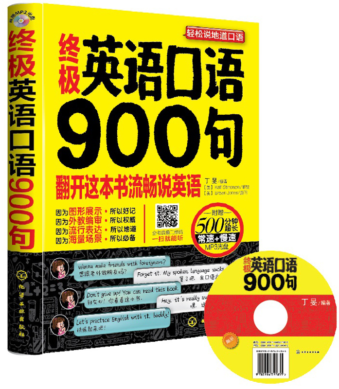 终极英语口语900句（附光盘）