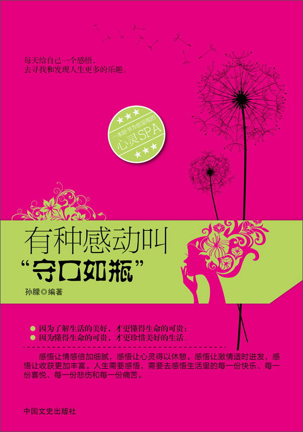 有种感动叫“守口如瓶”